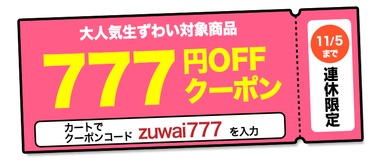 【連休限定】＜ずわいがに777円引クーポン＞配布中！生ずわい祭開催！他にもカニで使える500円OFFクーポンも配布中！お見逃しなく♪ -匠本舗通心-